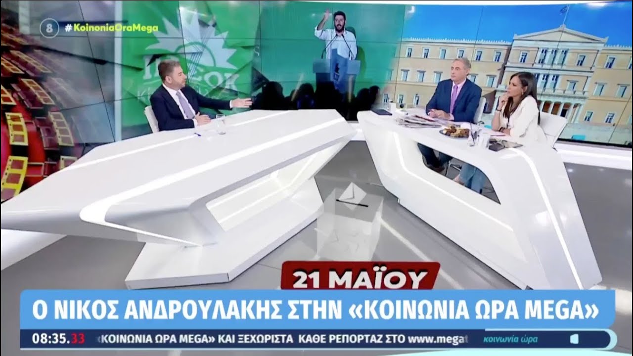 Συνέντευξη Νίκου Ανδρουλάκη στο MEGA - YouTube