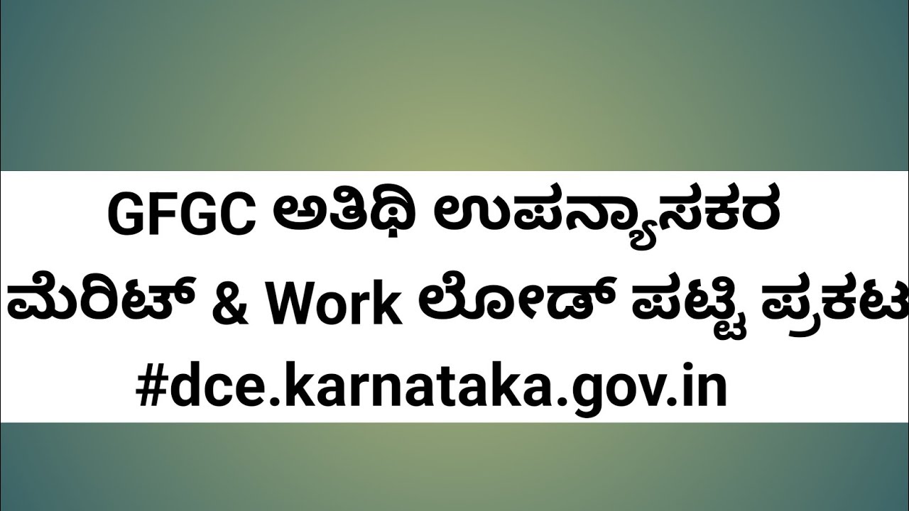GFGC ಅತಿಥಿ ಉಪನ್ಯಾಸಕರ ಮೆರಿಟ್ & Work ಲೋಡ್ ಪಟ್ಟಿ ಪ್ರಕಟ #dce.karnataka.gov ...