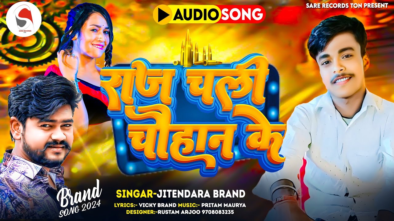 राज चली चौहान के सुपरहिट गाना Raj Chali Chohan Ke - YouTube