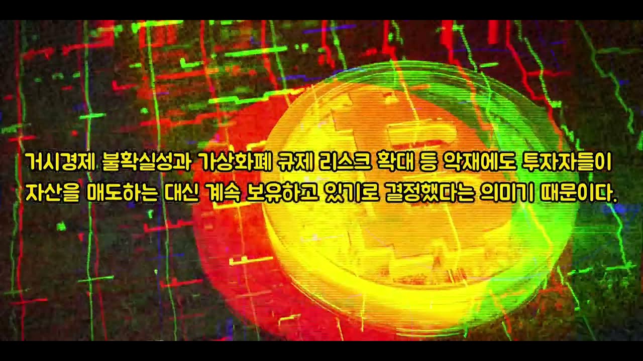 비트코인 유동성 하락은 중장기 시세 반등에 긍정적 장기투자자 수요 반영 주식 주린이 주식투자 Youtube