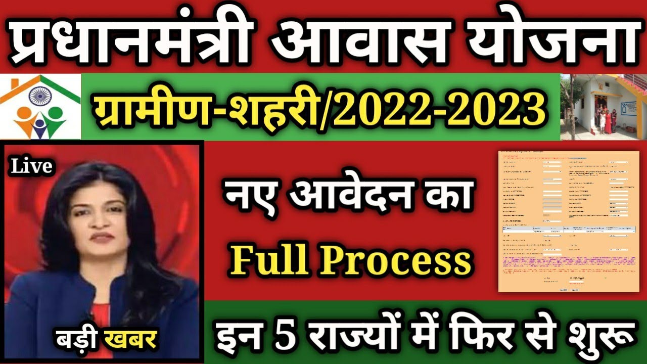 🔥Pradhan mantri awas yojana 2022 online apply | pmayg nic in 2022 | pm ...