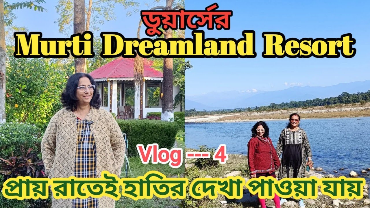 Murti Dreamland Resort. Dooars trip. November 2024. Vlog --- 4 - YouTube