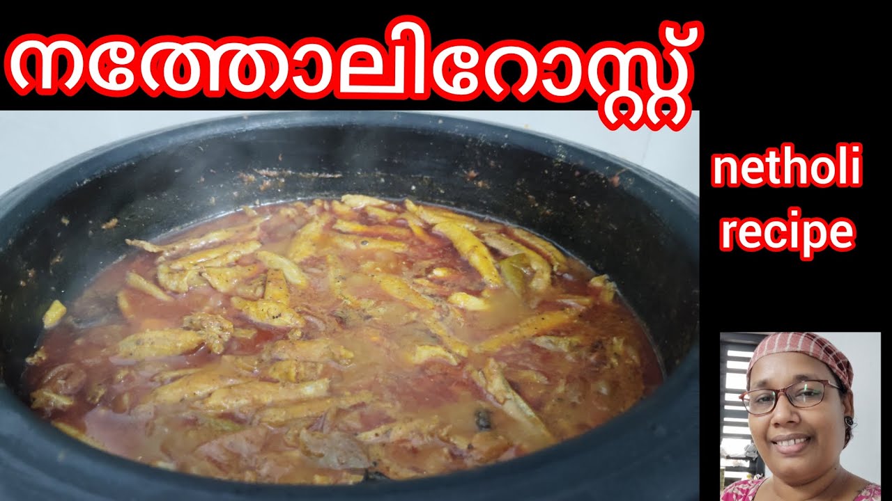 നെത്തോലിറോസ്റ്റ് // netholi recipe // fishrecipe😋//കൊഴുവ recipe👍 - YouTube