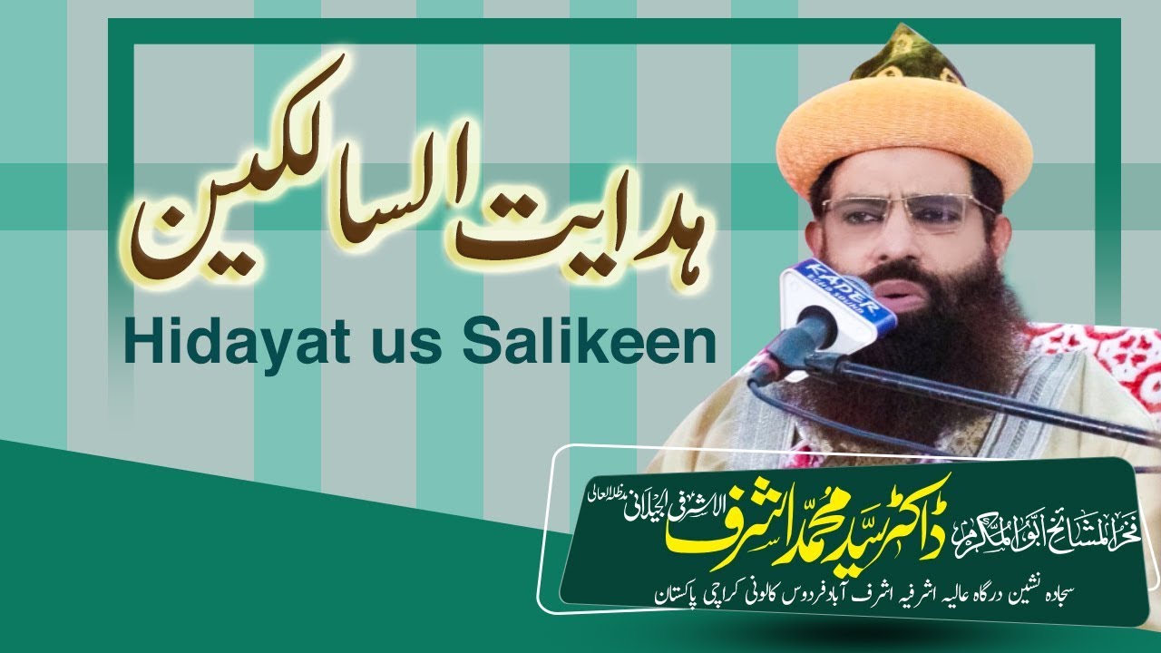 Hidayat us Saaliqeen - Dr Syed Muhammad Ashraf Jilani - 13 March 2016 ...