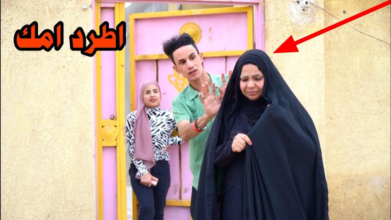 شاهد شخص يطرد امه بسبب زوجته نهايه كارثه عيد الام Youtube
