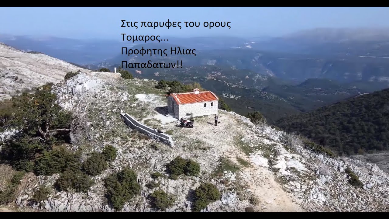 Στις παρυφες του ορους Τομαρος!! - YouTube