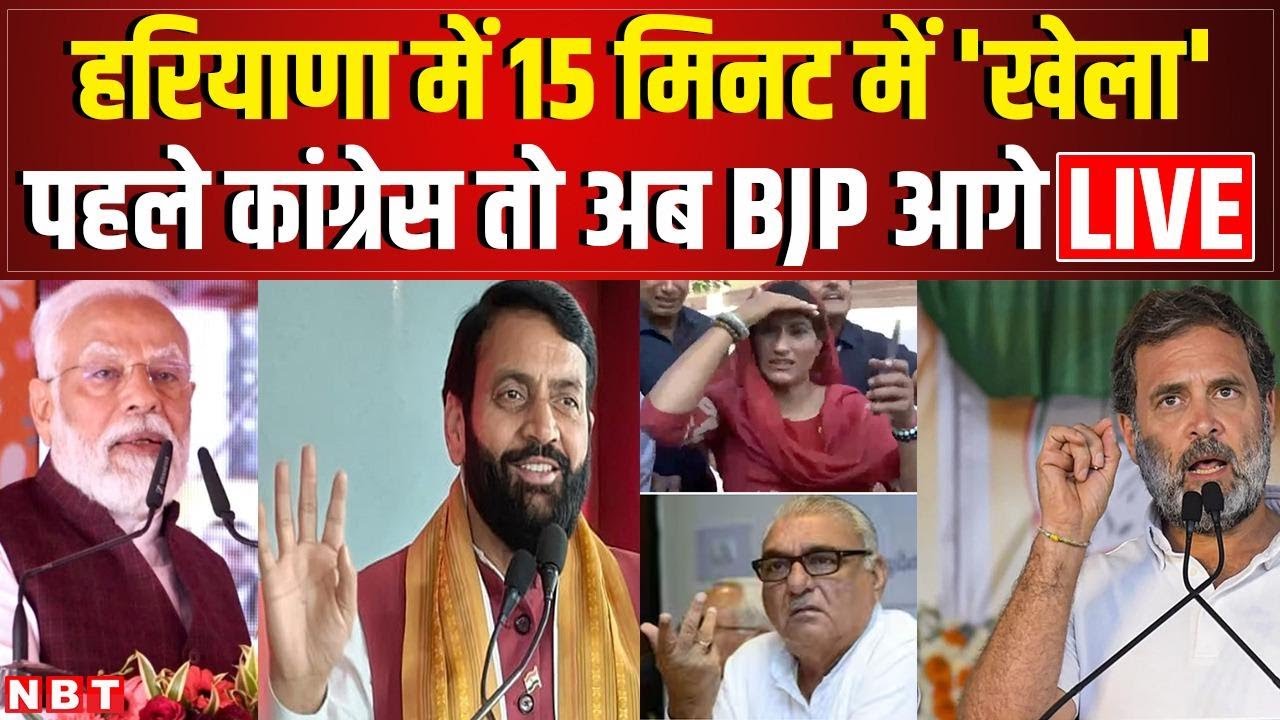 Vote Counting LIVE: Haryana Election 2024 Vote Counting | हरियाणा के ...