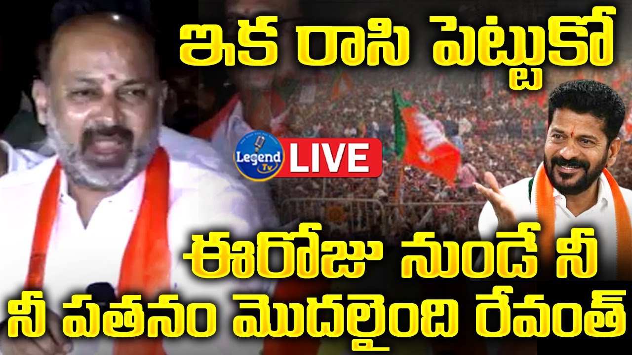 🛑LIVE : బండి సంజయ్ మాస్ వార్నింగ్ 🔥| Bandi Sanjay On CM Revanth Reddy ...