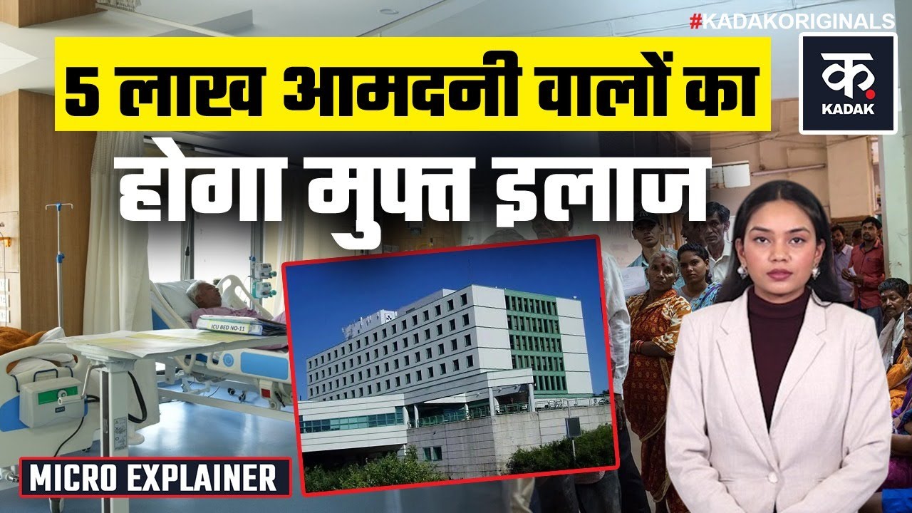 Delhi EWS New Rule: अब Private Hospital में फ्री इलाज! Delhi Government ...