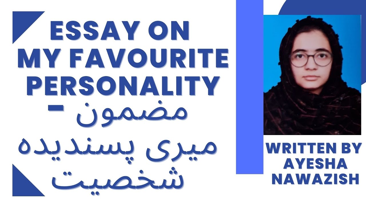 Essay: My favourite personality written by Ayesha Nawazish - YouTube