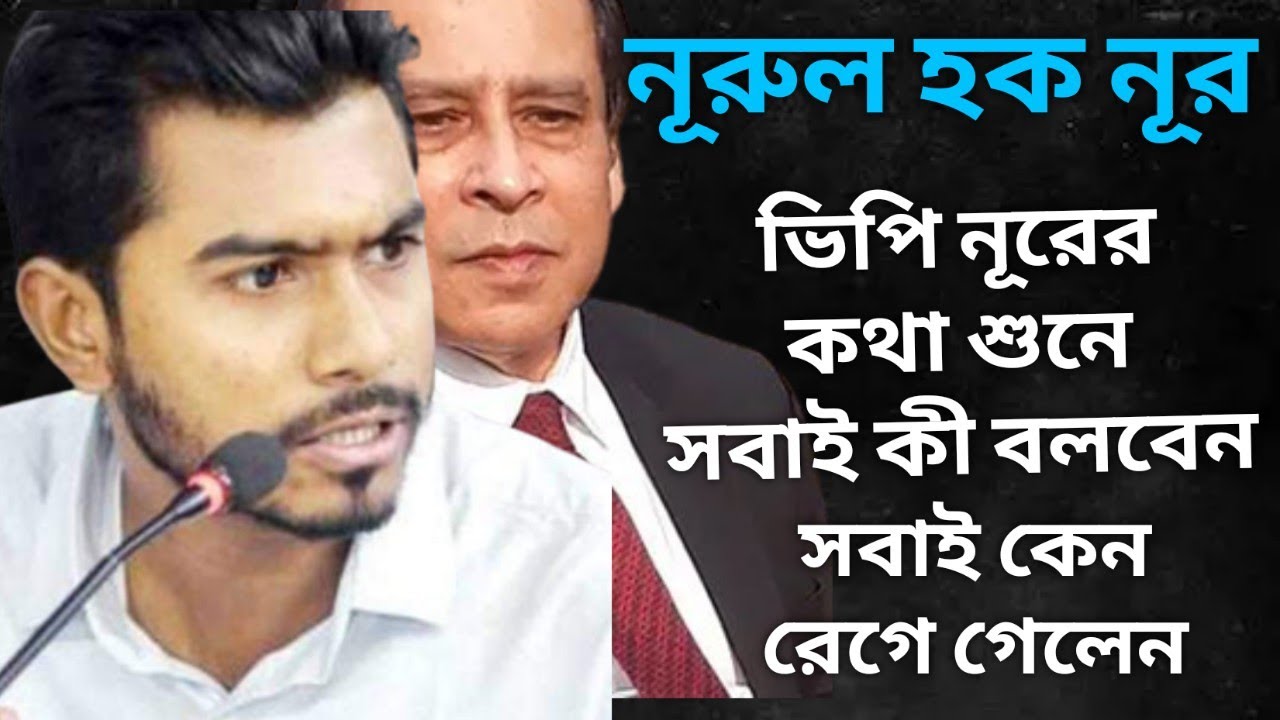 Nurul Hoque Nur।VP Nur। যে কথা শুনে Audience এর সবাই রিয়াক্ট করলো।Talk ...