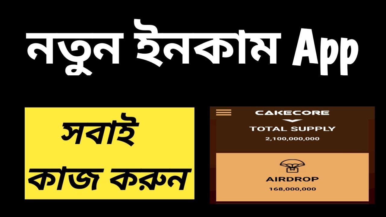 CakeCore web Mining🔥Free Daily Earning CAKE Token | নতুন ইনকামের ভিডিও - YouTube
