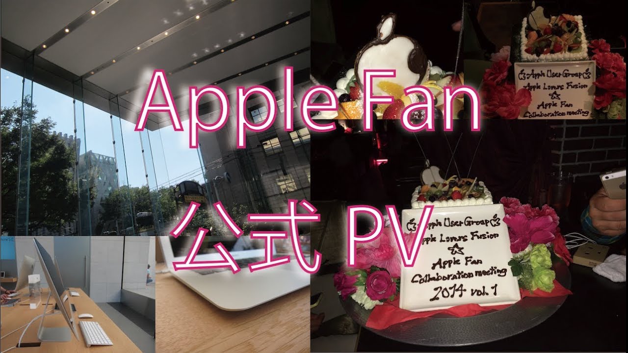 AppleUserGroup「Apple Fan」 - YouTube