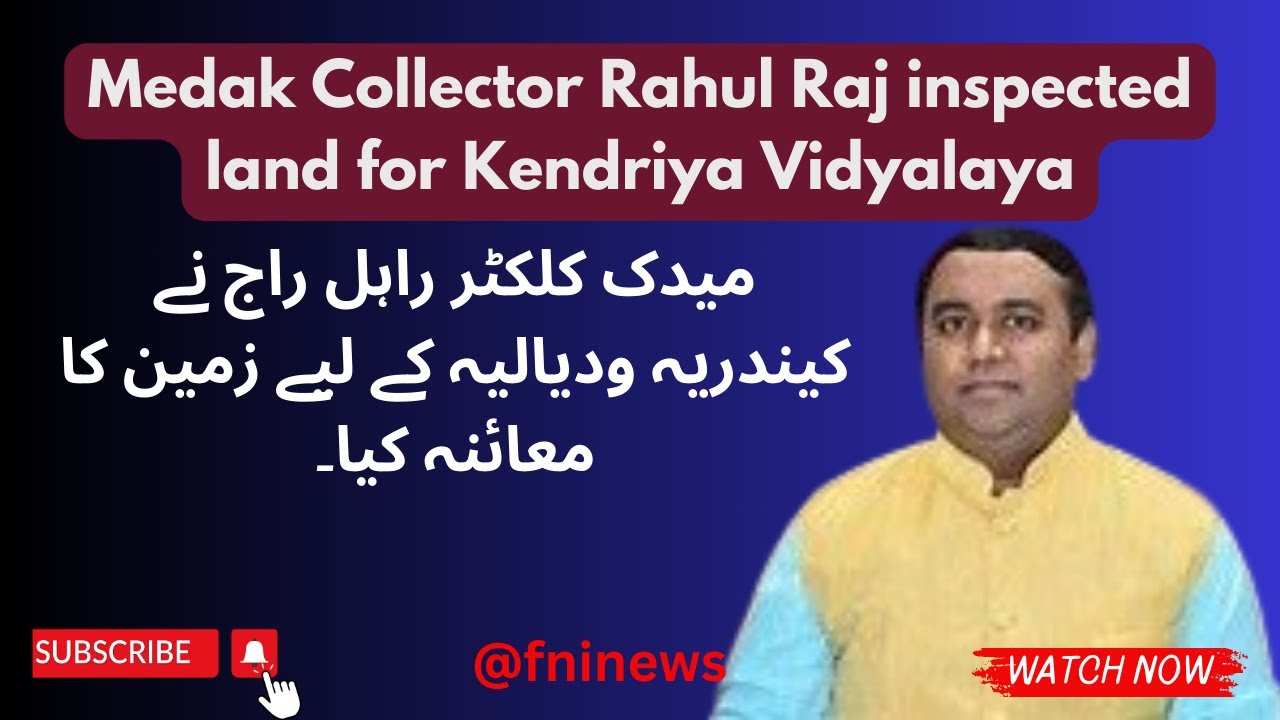 Medak Collector Rahul Raj inspected land for Kendriya Vidyalaya - YouTube
