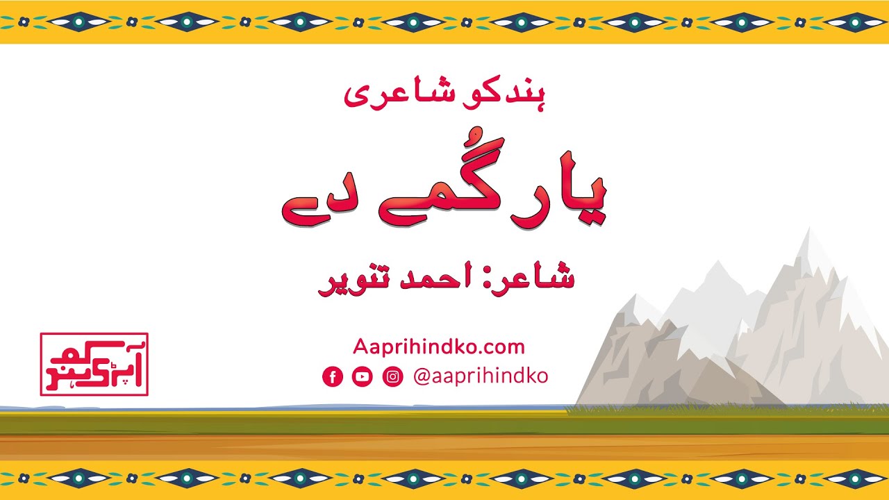 Best Hindko Poetry | Yar Gummy dy | Poet Ahmad Tanveer - YouTube