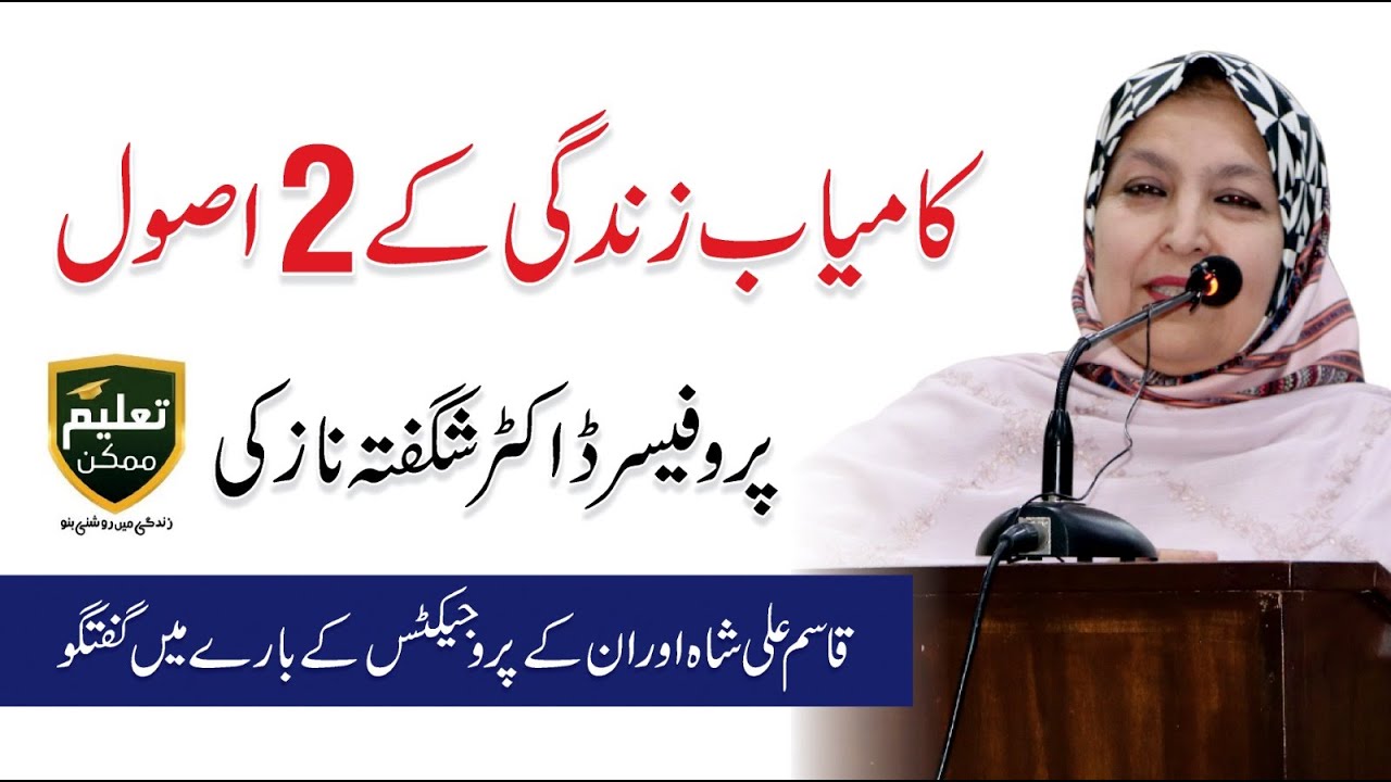 2 Rules For Success In Life - TM Scholarship Program | Prof. Dr. Shagufta Naz - YouTube