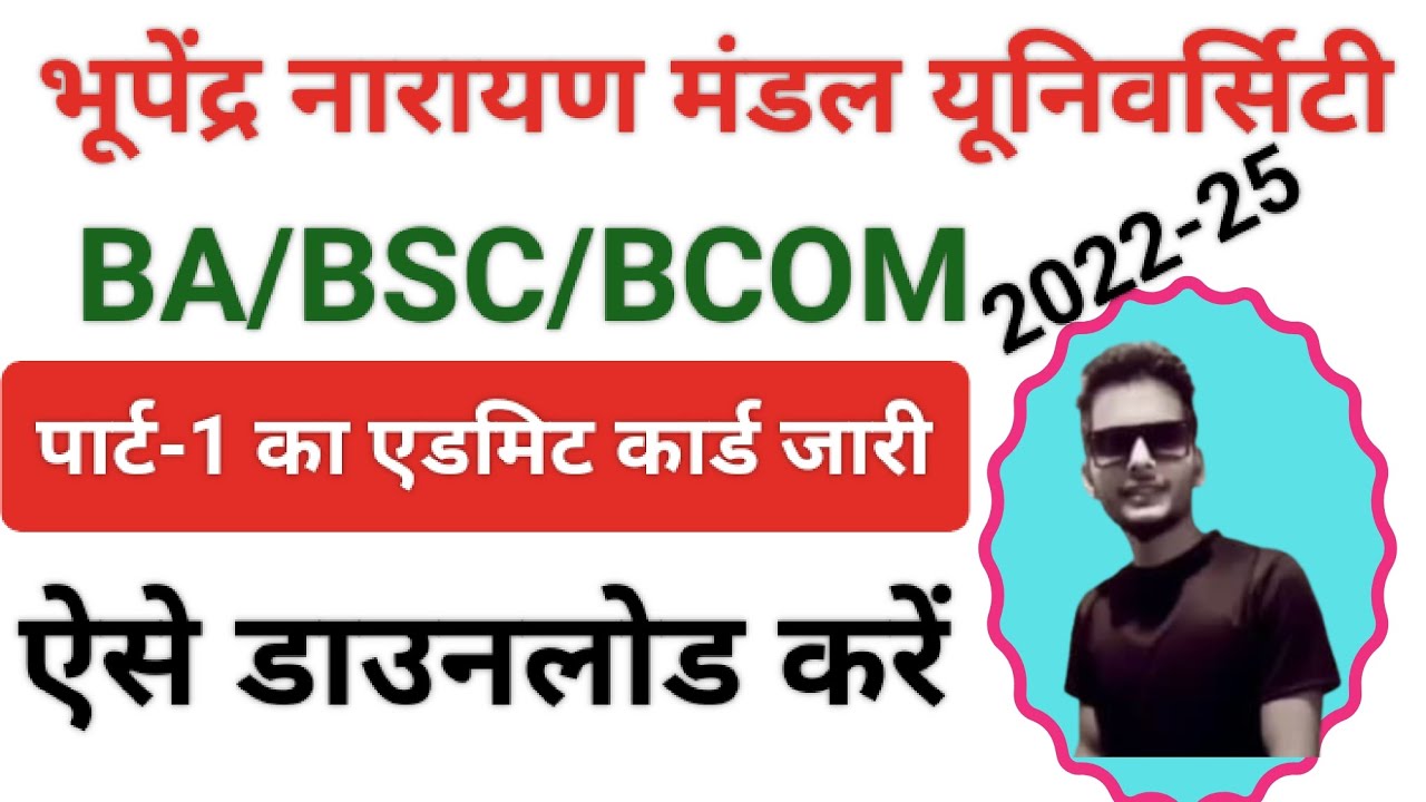 bnmu part 1 admit card kaise download kare 2023 session 2022-25 | bnmu part1 - YouTube
