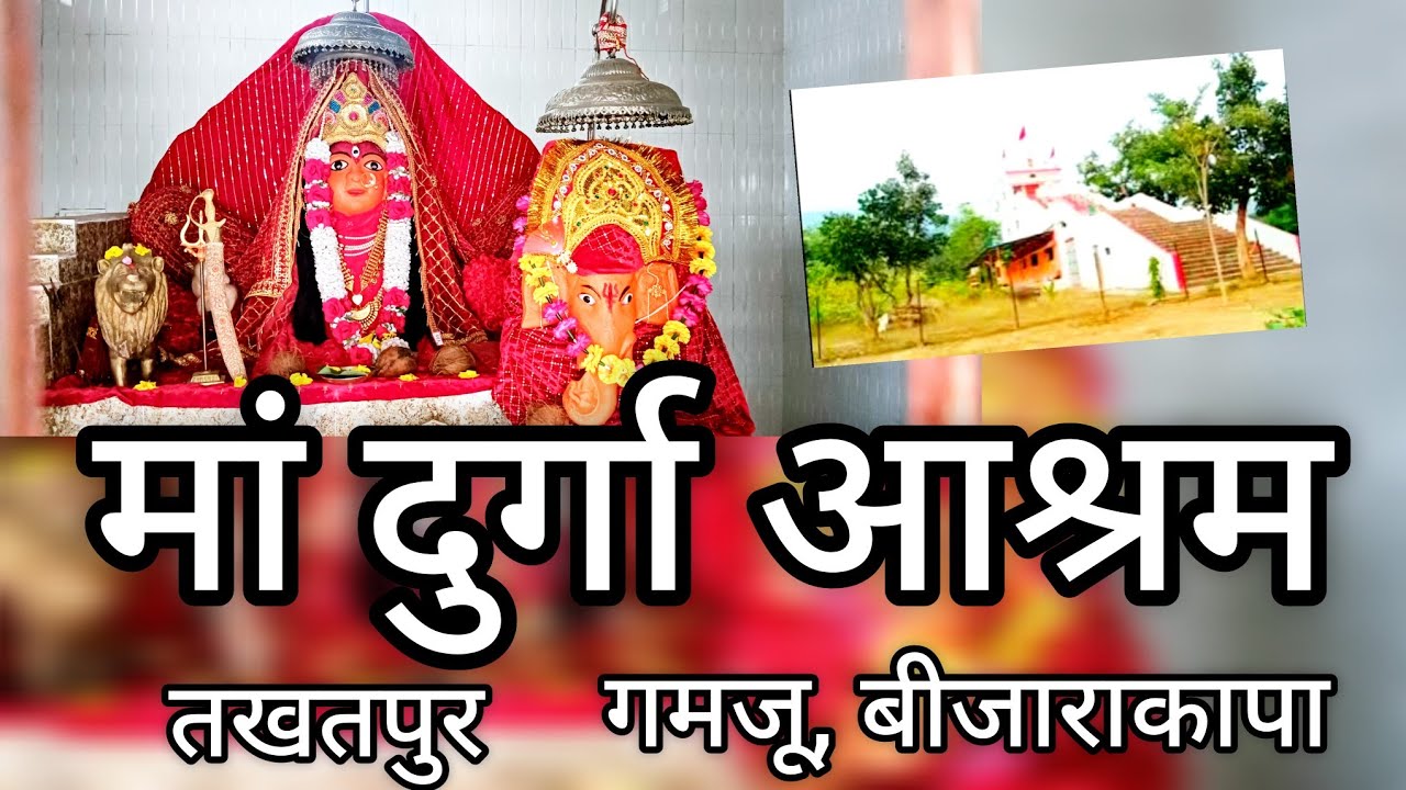 maa durga aashram || durga ashram gamju, Bijarakapa || - YouTube