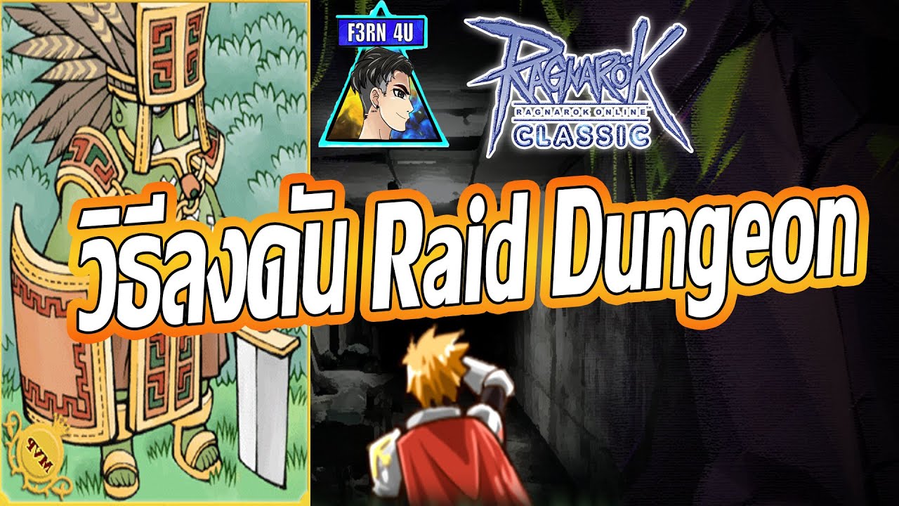 วิธีลง Raid Dungeon - Ragnarok Classic - YouTube
