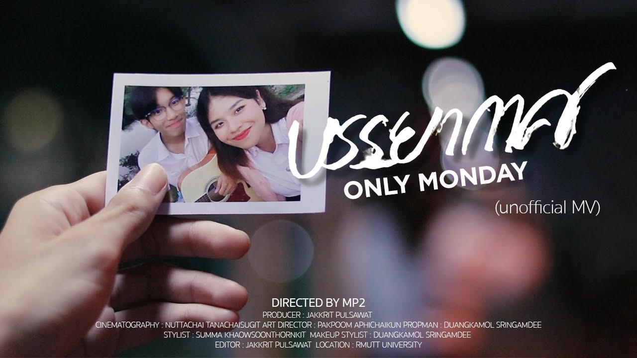 บรรยากาศ – Only Monday [Unofficial MV] - YouTube