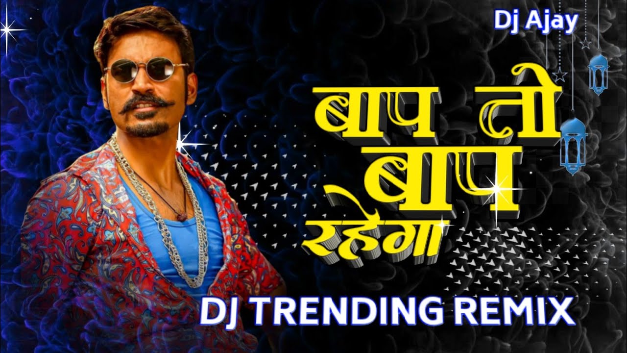 Baap To Baap Rahega (Circuit Remix) - Dj Ajay | बाप तो बाप रहेगा | baap ...