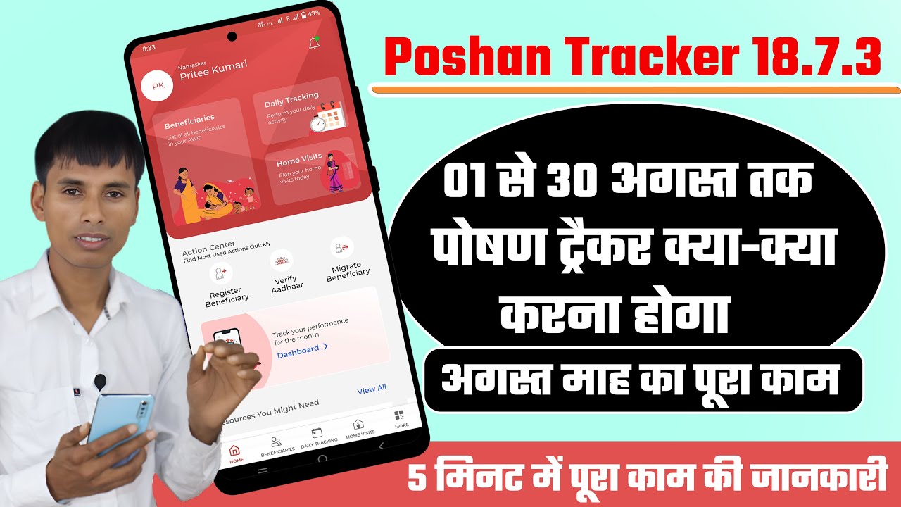 Poshan Tracker 1 से 30 अगस्त तक महत्वपूर्ण काम करें | - YouTube