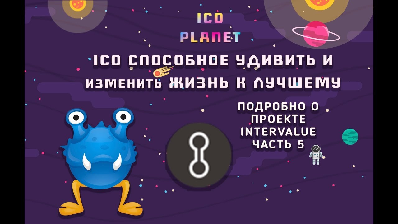 InterValue Проект ICO на блокчейне Часть 5 - YouTube