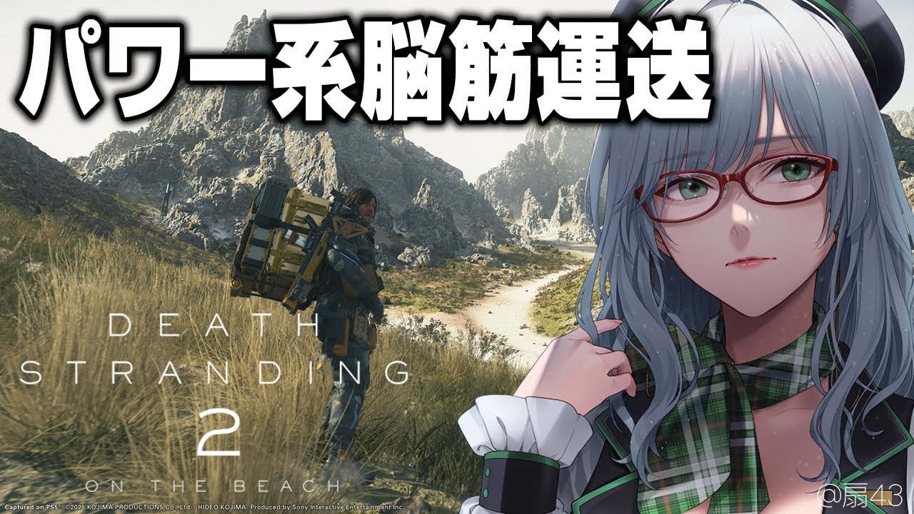 デスストを知らなくても観れるドライブ配信【 DEATHSTRANDING2 デススト デスストランディング2 VTuber 河崎翆 ゲーム実況 】 - YouTube