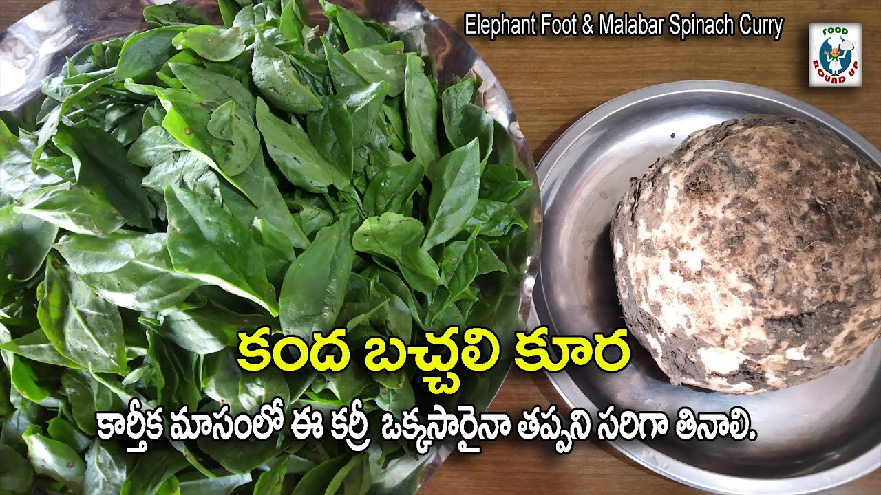 కార్తీకమాసం స్పెషల్ కంద బచ్చలి కూర | Kanda Bachali Kura Recipe In ...