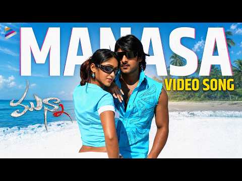 Manasa Full Video Song | Munna Telugu Movie Songs | Prabhas | lleana | Harris Jayaraj | TFN