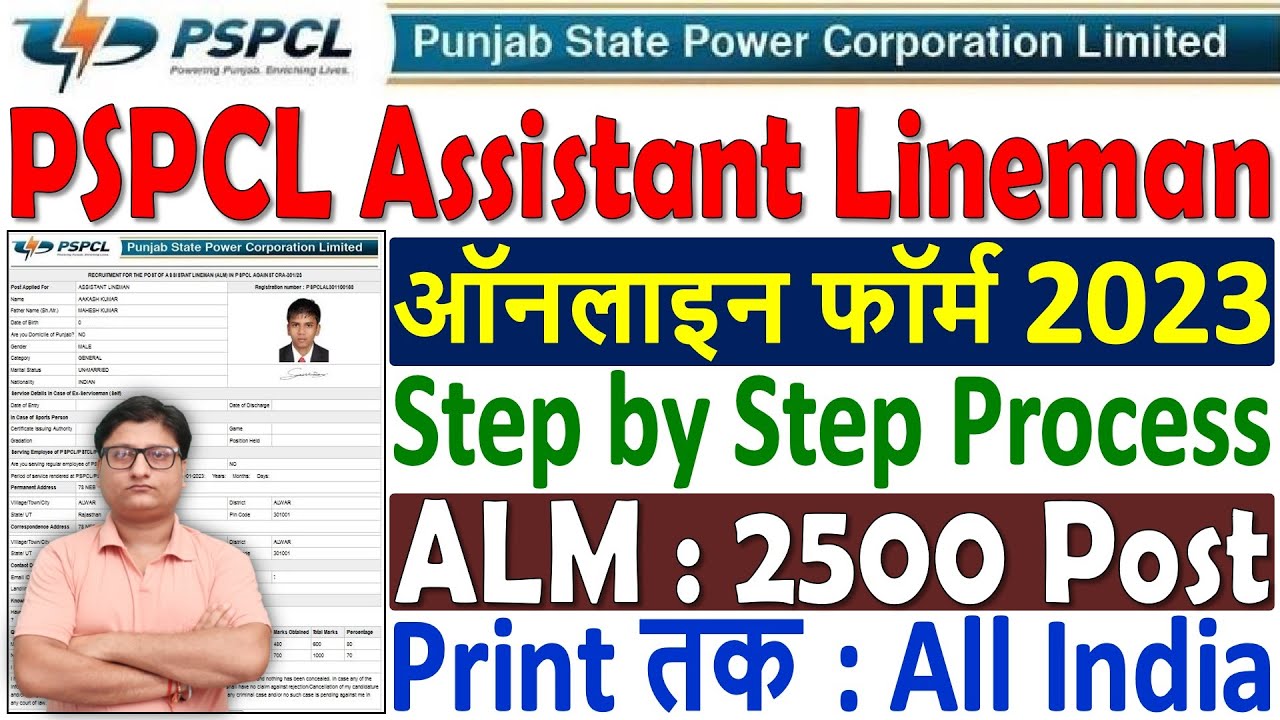 PSPCL ALM Online Form 2023 Apply ¦¦ PSPCL ALM Form Fillup 2023 ¦¦ PSPCL ...