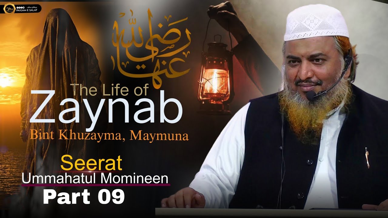 Seerat e Zaynab Bint Khuzayma, Maymuna Bint Al-Hartih Aur Safiyyaرضي الله عنهن Bint Huyayy - YouTube