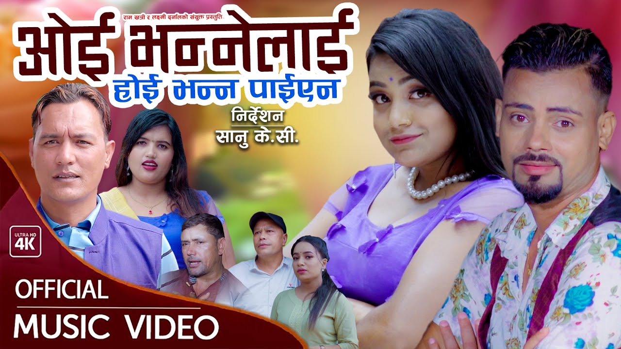 Sanu KC & Sabita Dhungana's ओई भन्नेलाई होई भन्न पाईएन | New Nepali ...