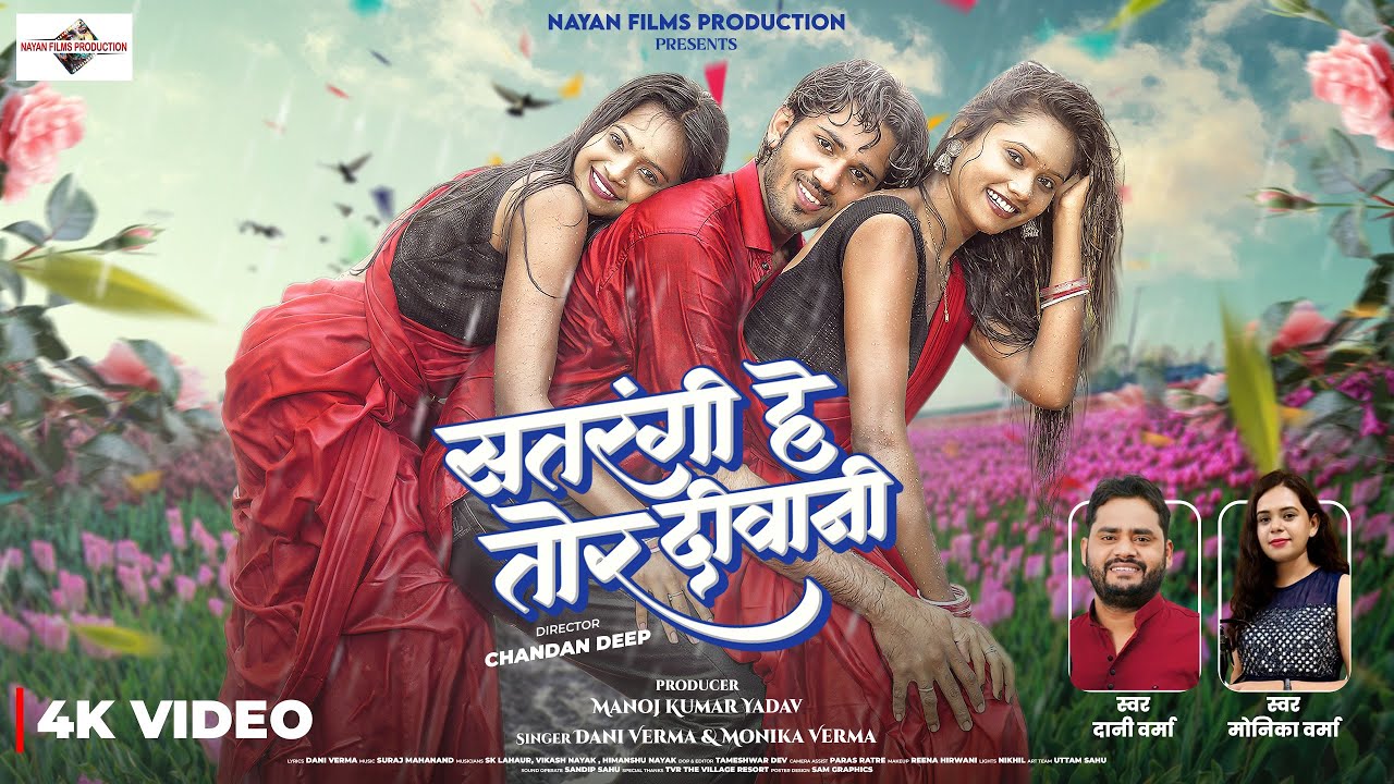 Satrangi He Tor Diwani | CG New Song | Dani verma| Monika Verma| Bharat ...