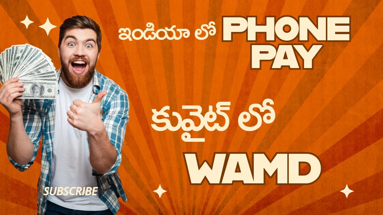New Kuwait instant payments system (WAMD) || ఇండియా లో PHONE PAY లాగా ...