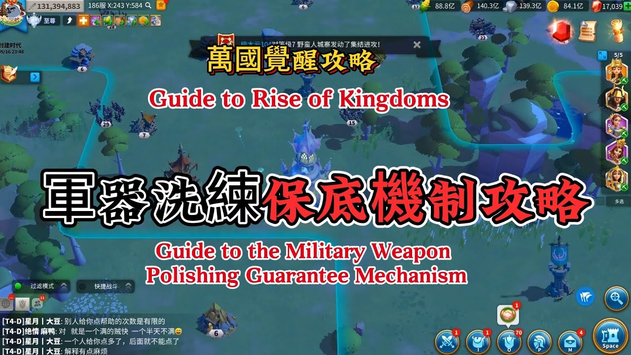 軍器洗練保底機制攻略Weapon Refining Guarantee Mechanism Strategy#万国觉醒 ...