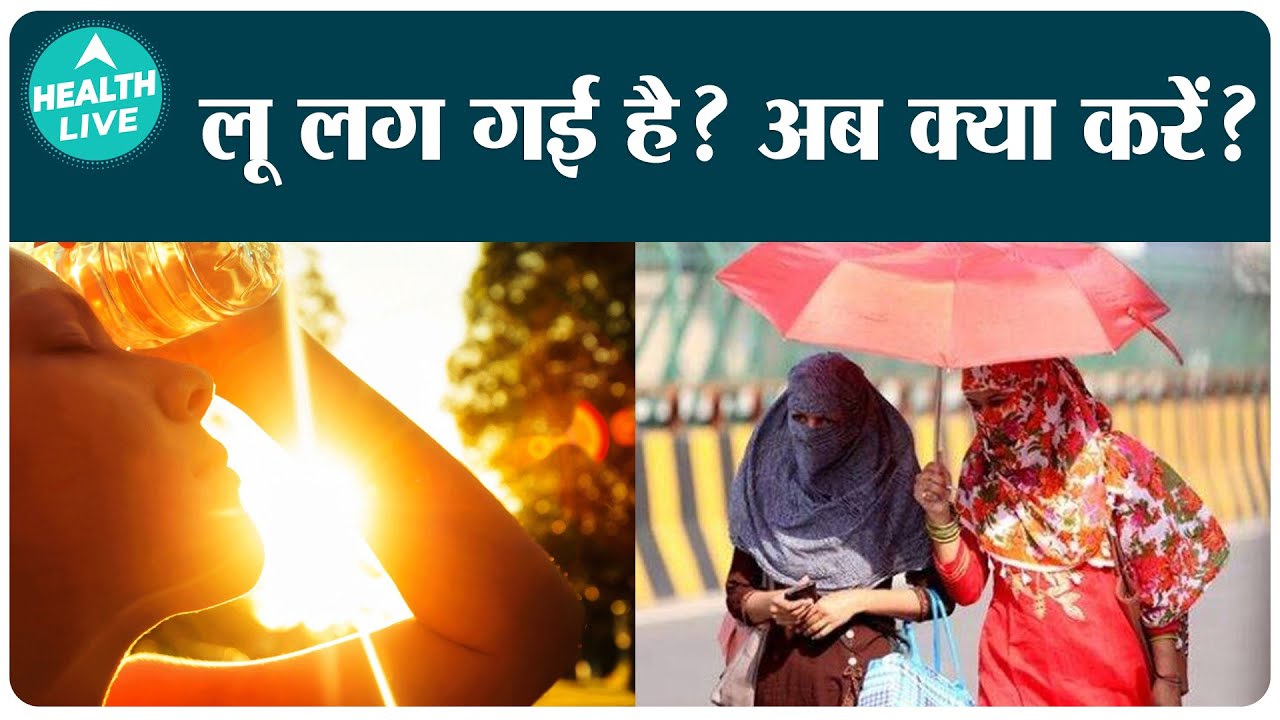 How do you avoid loo in summer? | Home remedies to treat heat stroke ...