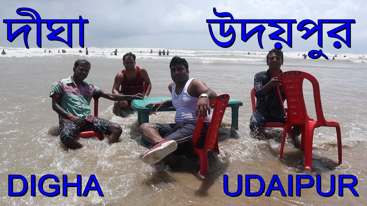 Digha Udaipur, Digha Udaipur beach, দীঘা উদয়পুর. Travel vlog, travel video, video travel - YouTube