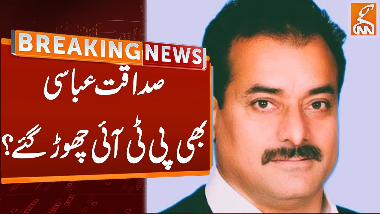 Sadaqat Ali Abbasi Left PTI?? | Breaking News | GNN - YouTube