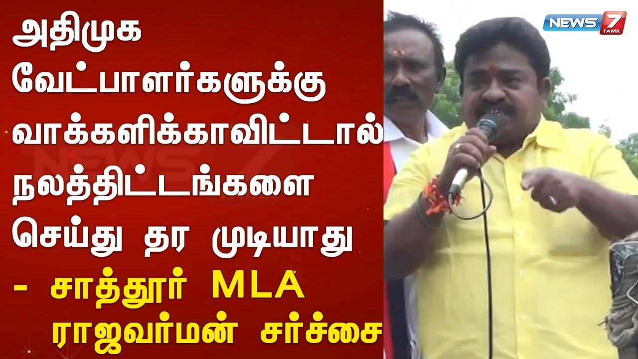 அதிமுக வேட்பாளர்களுக்கு வாக்களிக்காவிட்டால் நலத்திட்டங்களை செய்து தர ...