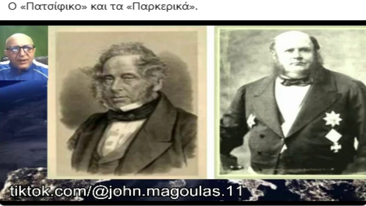 Ο «Πατσίφικο» και τα «Παρκερικά». - YouTube