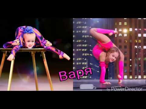 Супер гибкая Варвара Гордеева / Клип /