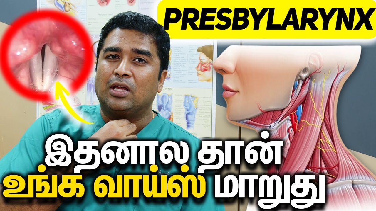 Presbylarynx இதனால தான் உங்க வாய்ஸ் மாறுது Unlock the Secrets of ...