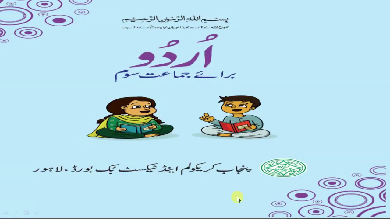 Urdu Grade 3 Lesson#1 - YouTube