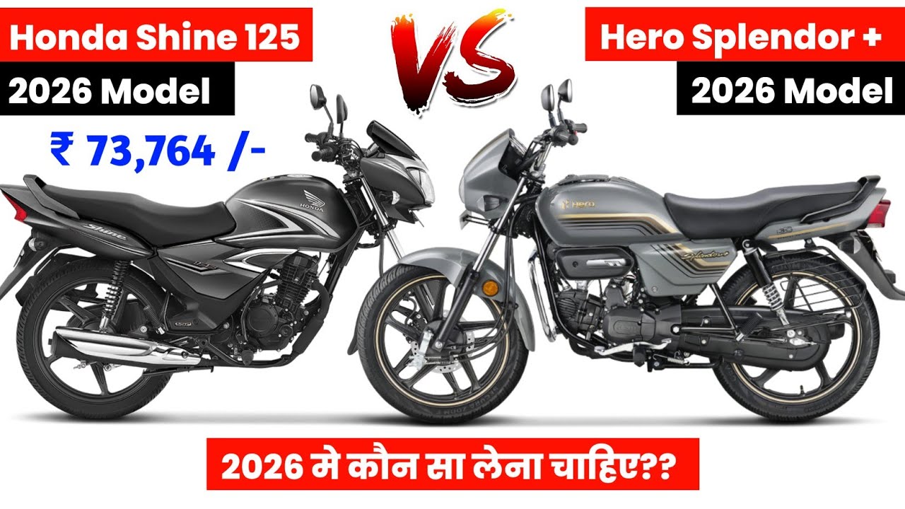 Honda Shine 125 VS Hero Splendor Plus 2026 Model ️| Mileage | BS7 | On Road Price - YouTube