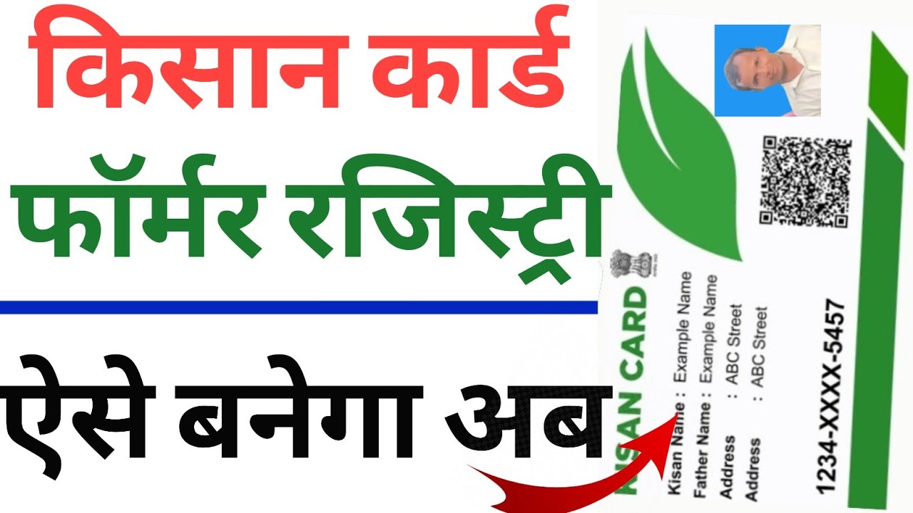 Farmer ID Registration | Kisan Registry Kaise Banaye 2025 | Kisan Card ...
