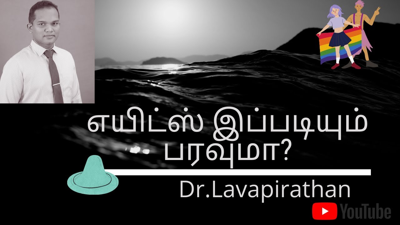 How HIV AIDS Transmitted In Tamil YouTube