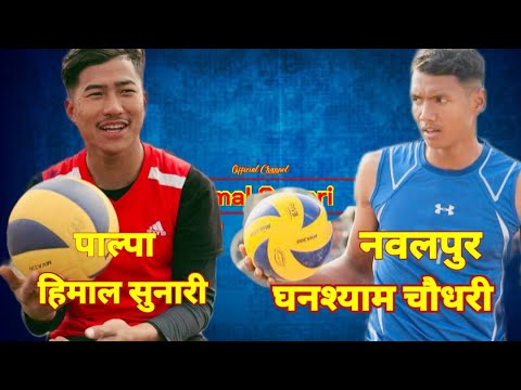 | ️हिमाल सुनारी विरुद्ध घनश्याम👌|Palpa vs Nawalpur|Nepali Volleyball ...