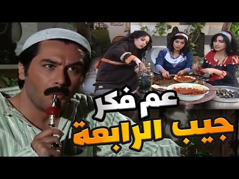 باب الحارة  ـ  عصام قال ليريح راسو من النسوان هههههه رح تزوج عنسوانو وصارو تلاتة