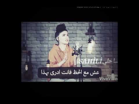 تعال وانظر أنا لا أريد شيئ فقط تعال وأنظر Gel Gör - Naz Dej / Sadiq Haji (Cover)